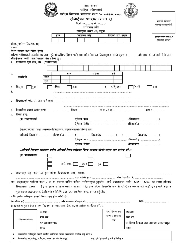 SEE 2081 Registration Form | PDF