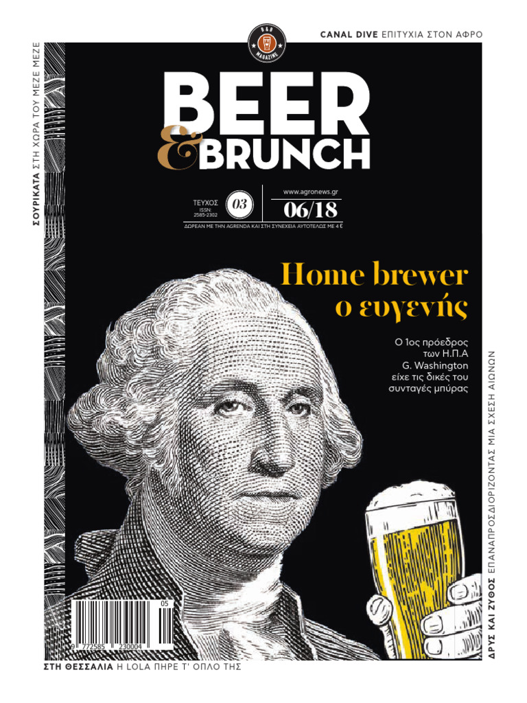 06 18 Beer Brunch | PDF