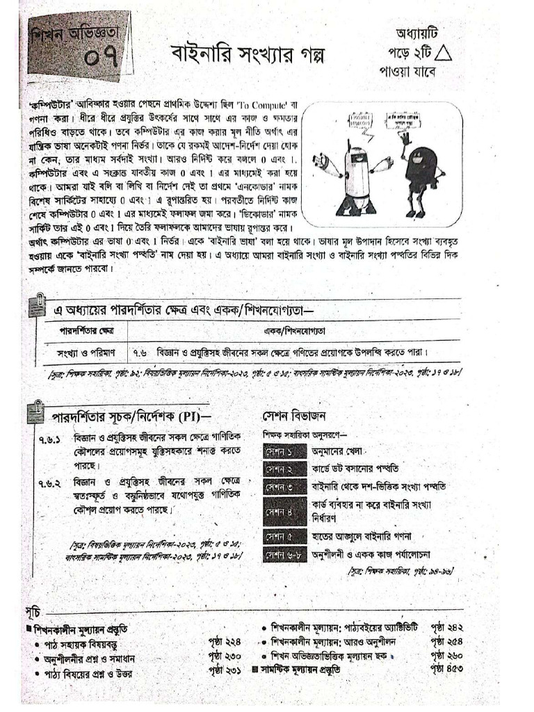 Chapter - Class 7 Math | PDF