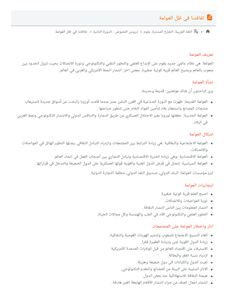 Thqaftna Fi THL Alaolma | PDF