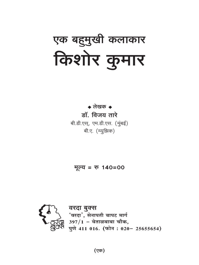 Kishor Kumar (Marathi Edition) | PDF