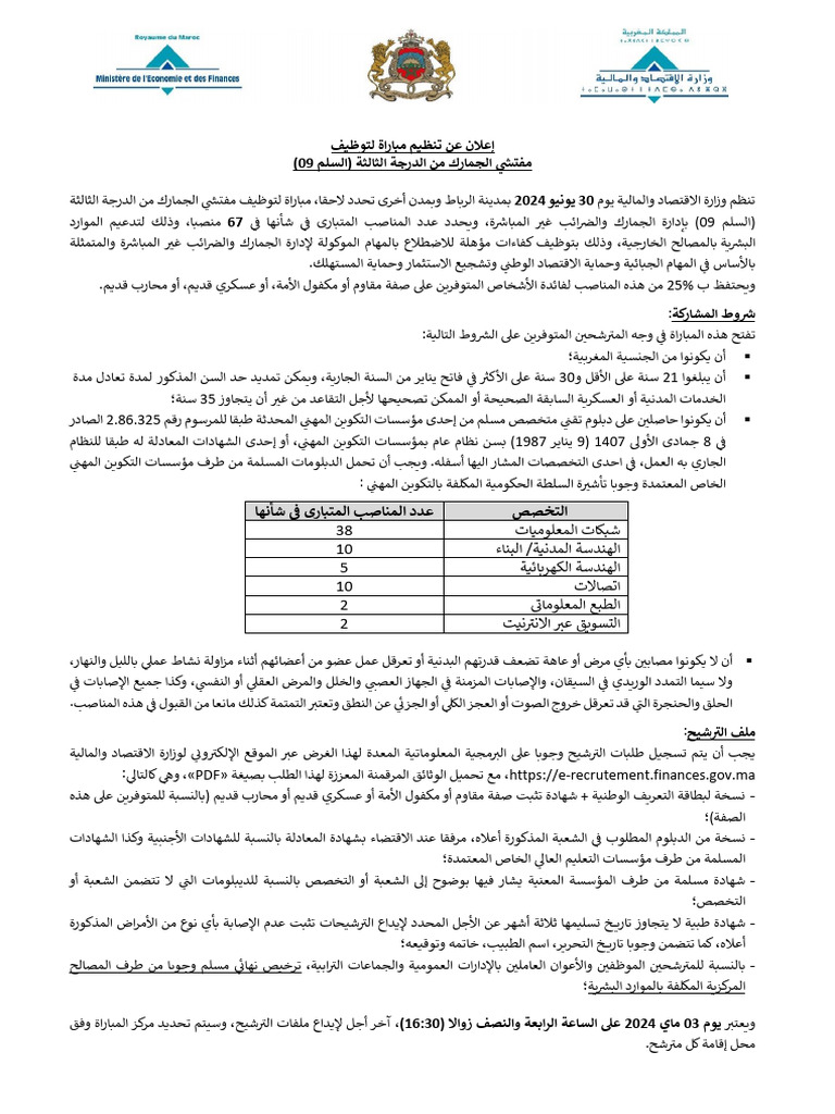 Avisconcours Inspecteur Douanes 3 Èmegrade 30062024 | PDF