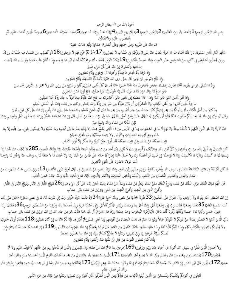 Ayat 3ayn Wal 7asad | PDF