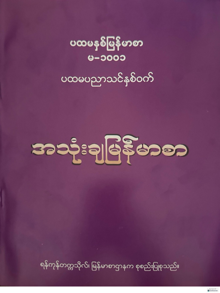 Myanmar TextBook YTU | PDF