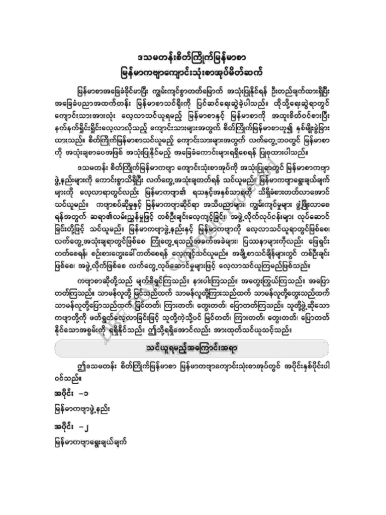 ကဗျာ Grade 10 Myanmar poems | PDF