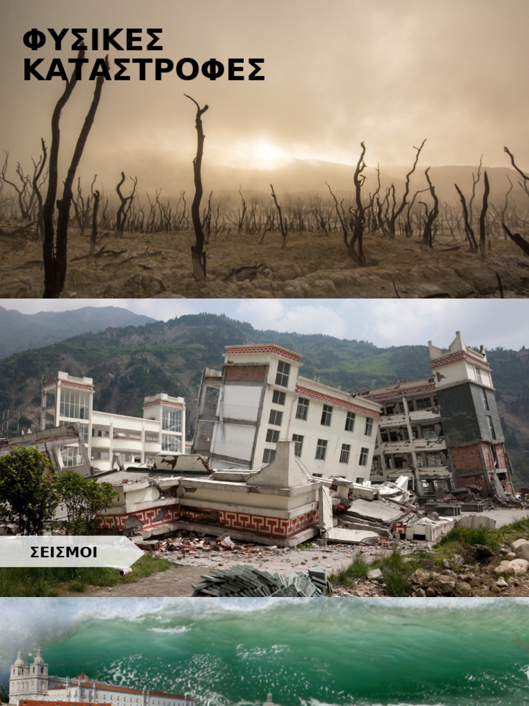 Φυσικές καταστροφές - Παρουσίαση | PDF
