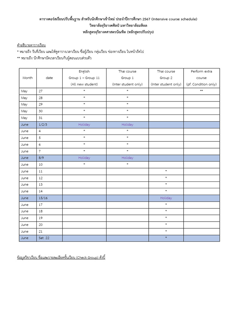 Holiday Holiday: Intensive Course Schedule) | PDF