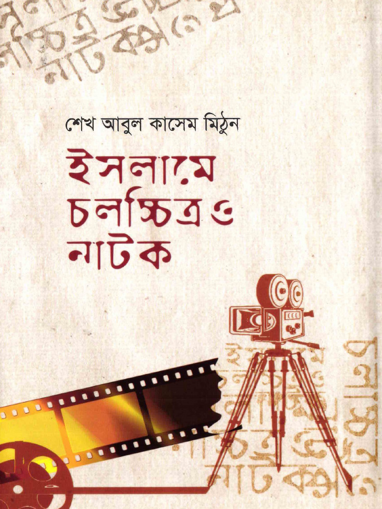 Islame Cholochitro o Natok | PDF