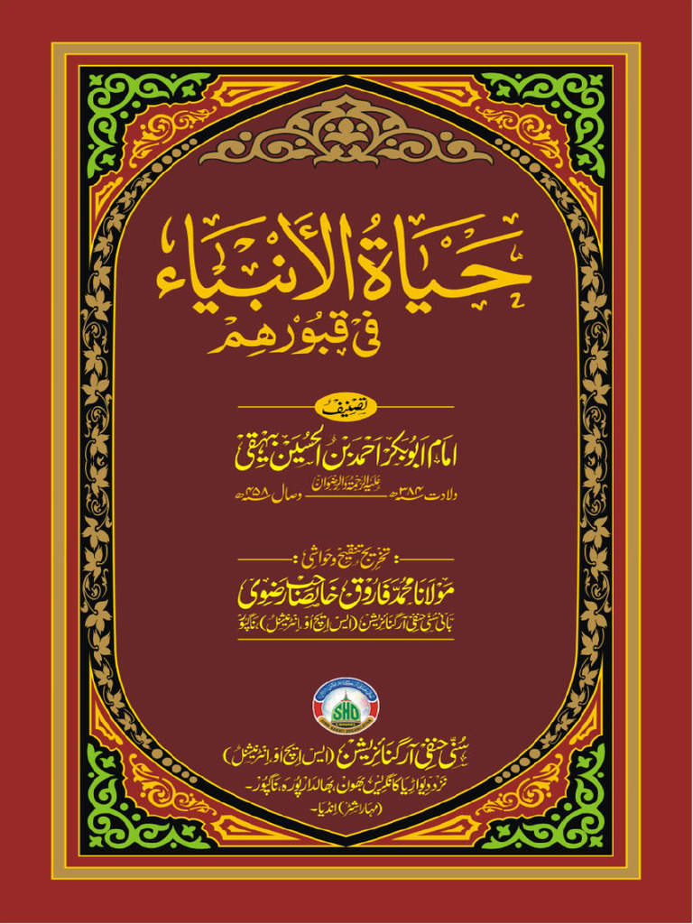 Hayatul Ambiya - حیاة الانبیاء | PDF