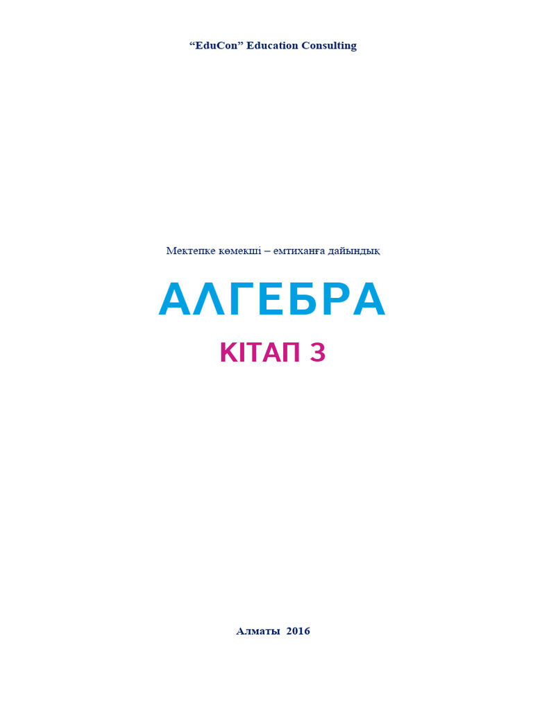 EDUCON 7-СЫНЫП АЛГЕБРА 3-KITAP KAZ | PDF