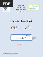 سلسلة تمارين الهضم سنة رابعة متوسط romaissa - prof | PDF