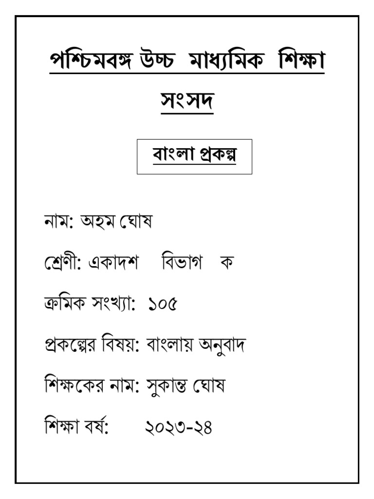 Bengali Project Class 10 | PDF