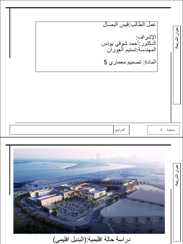 School Complex Compressed | PDF