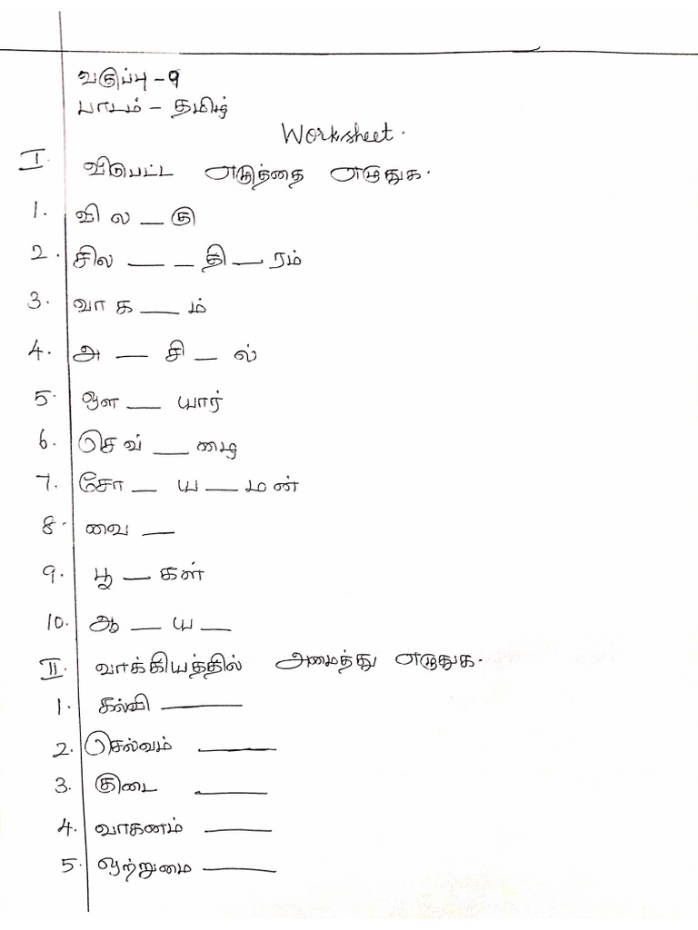 Grade 9 Tamil WS 1 | PDF