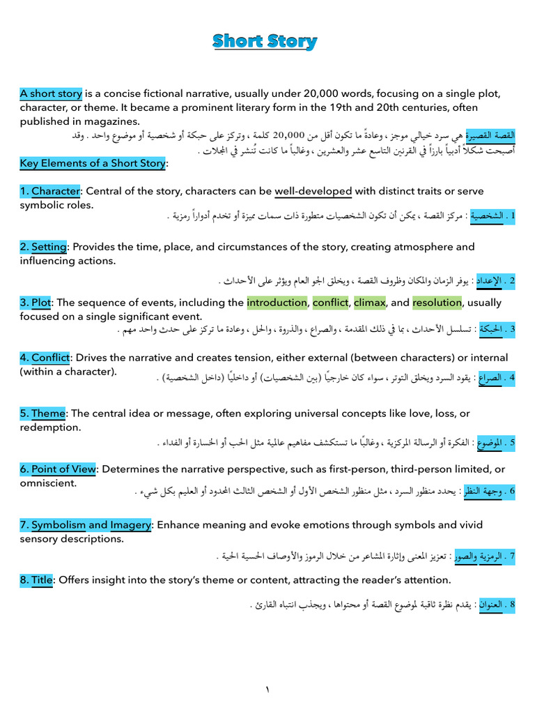 Short Story Part 1 | PDF