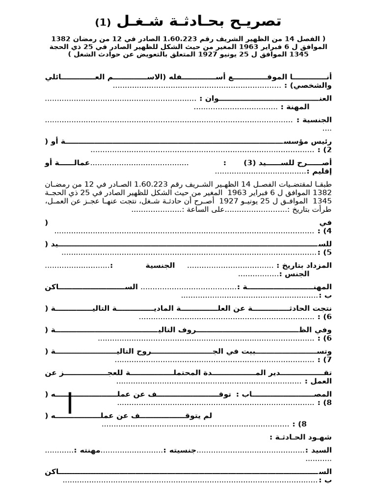 Formulaire Dã©claration AT Et rÃ©cipicÃ© | PDF