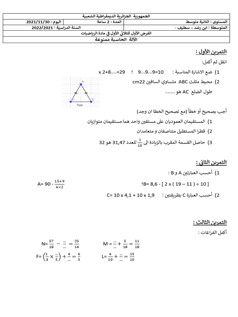 الاختبار الفصل الاول | PDF