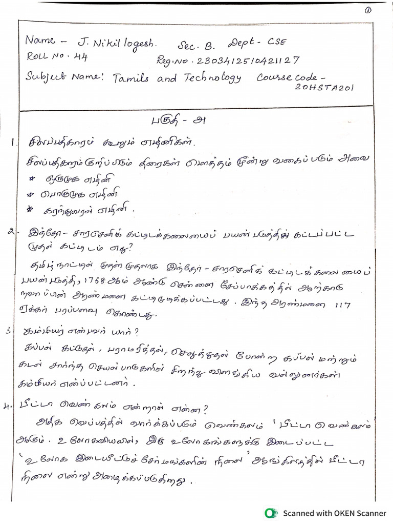 Tamil Cat 2 | PDF