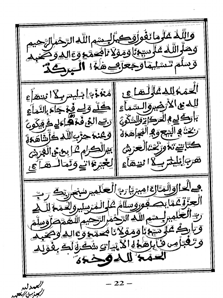 Alhamdou Lillahi Hala Louha-i | PDF