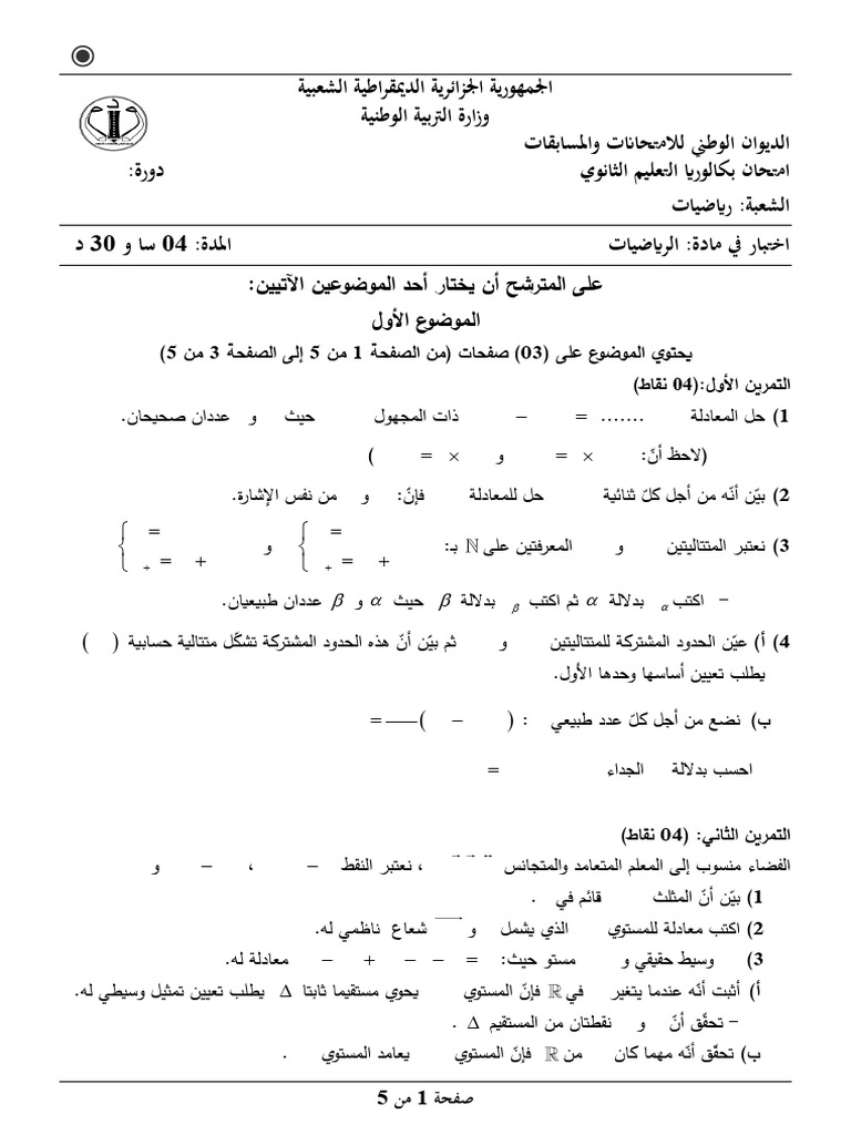 Bac Math Maths 2019 | PDF