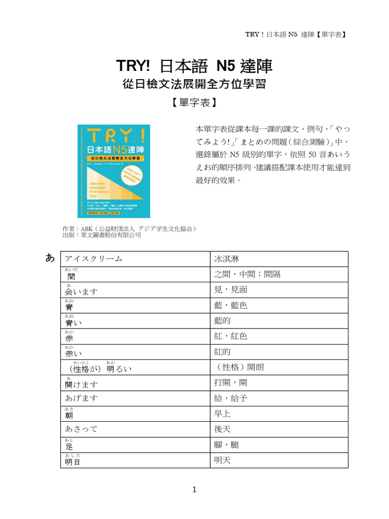 try n5單字表 | PDF