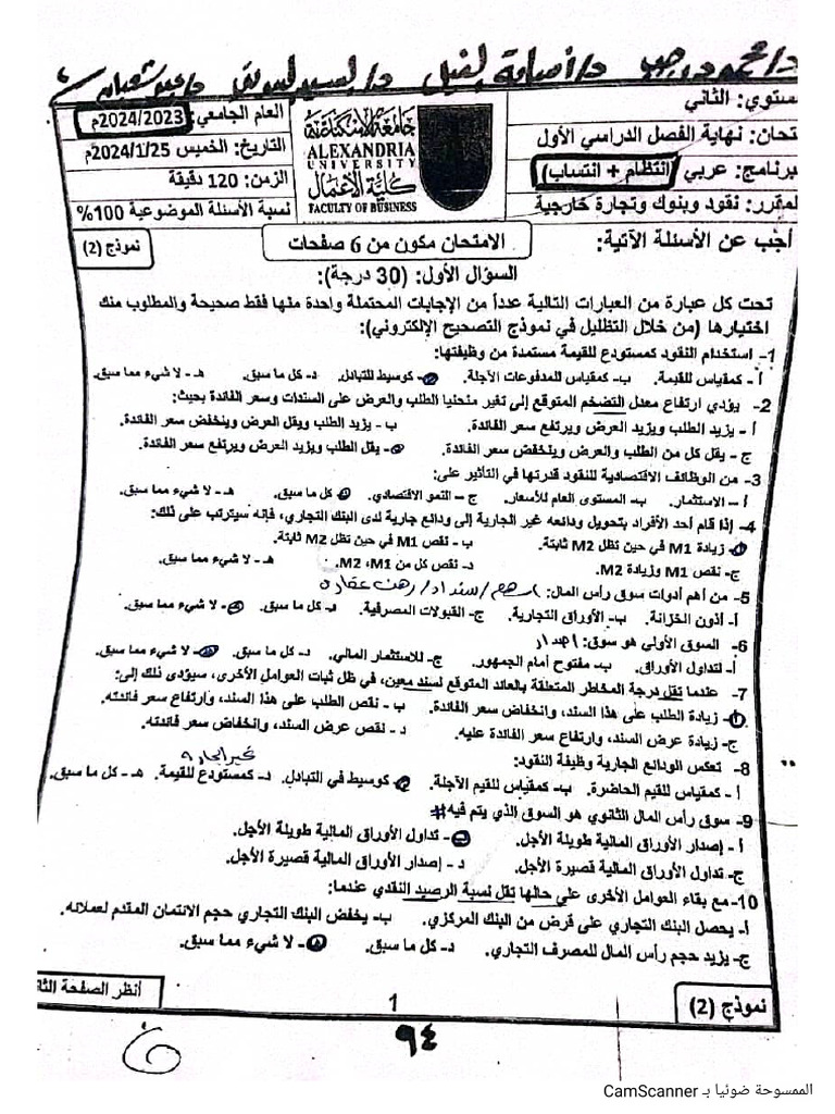 امتحان سابق مهم جدا بالحل نقود 2023-2024 Mahmoud Raghib | PDF