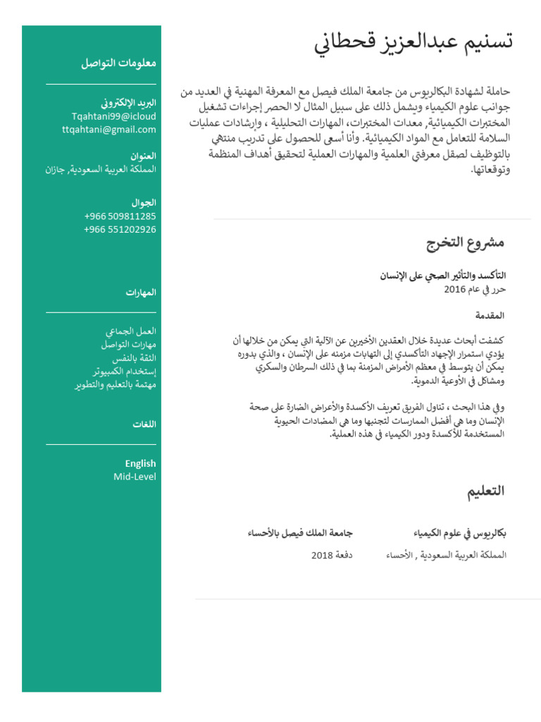 Tasnem A. Qahtani AR CV | PDF