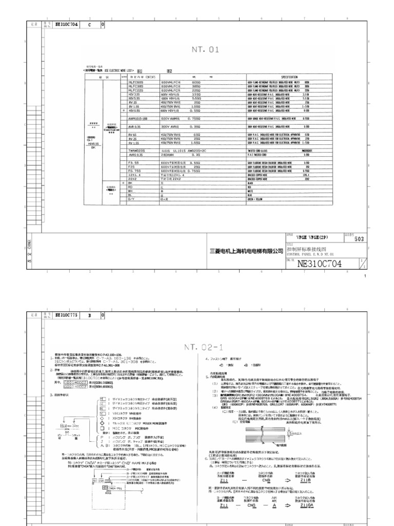 MAXIEZ-M系列电梯 图样图册(202301 TSG T7001-2009)503 | PDF