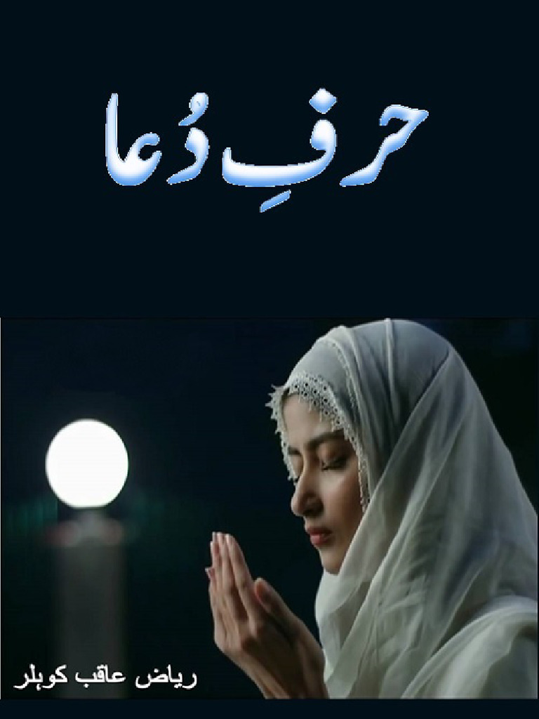Hurf e Dua by Riaz Aqib Kohler | PDF