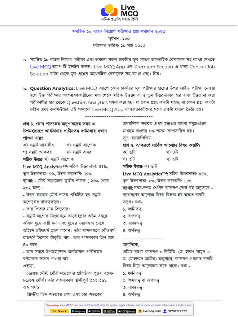 Combined 10 Bank Exam Question Solution PDF Exam ID 4859 | PDF