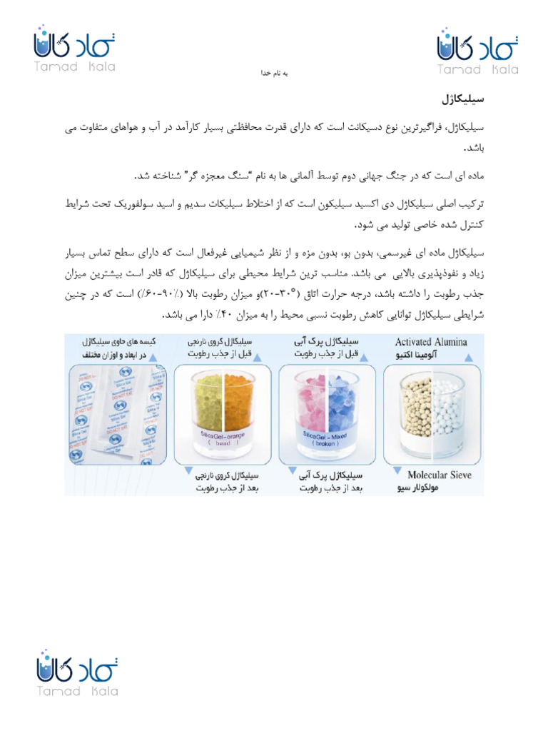 Silica Gel | PDF