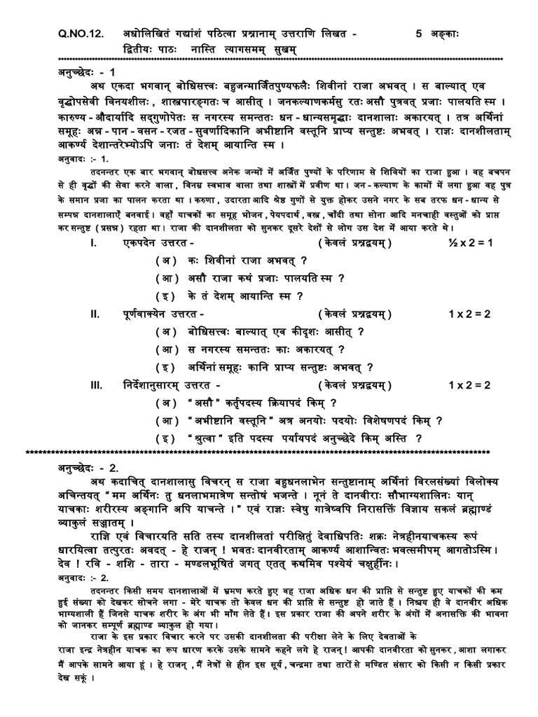 119 - 2 Gadya Material | PDF