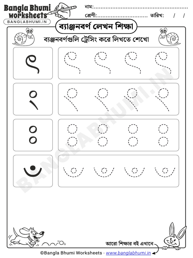 Bengali Tracing Consonants Worksheet Eight | PDF