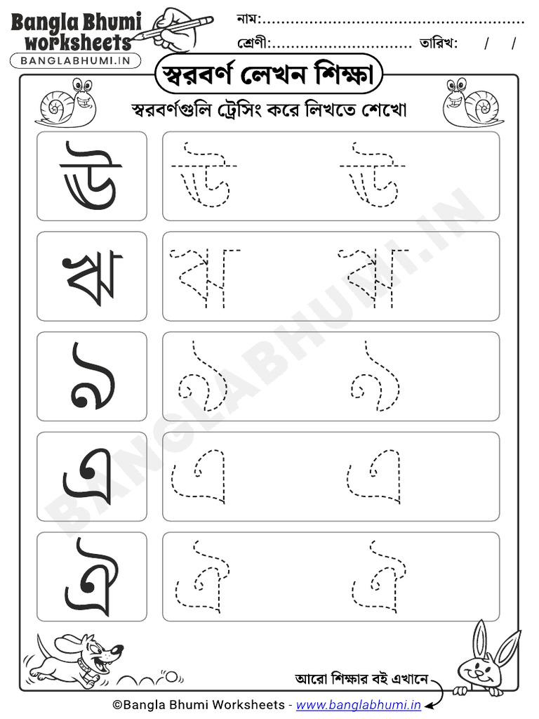 Easy Bengali Tracing Vowels PDF Worksheet | PDF