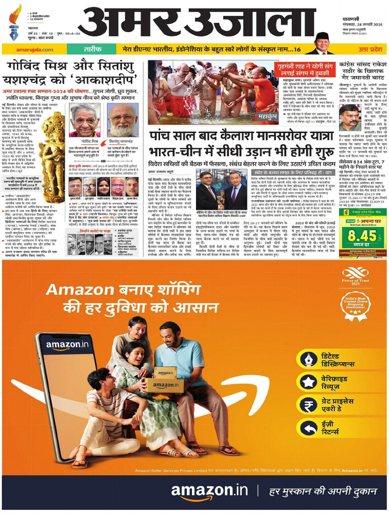 Amar_Ujala_Varanasi-city_28-01-2025 | PDF