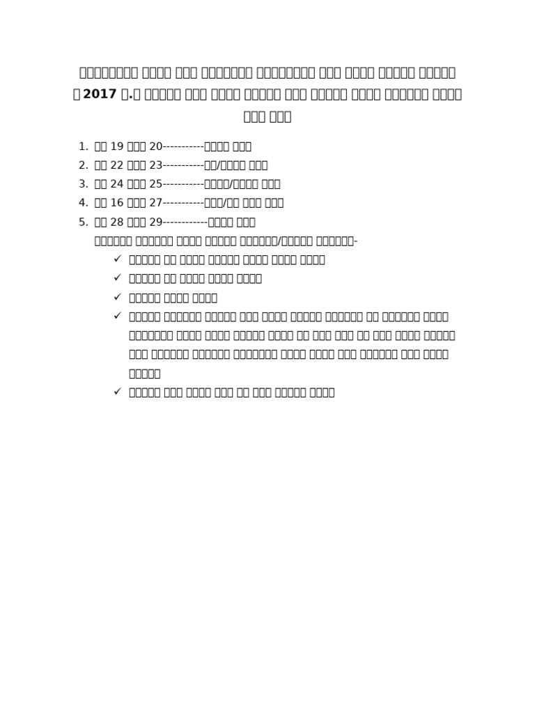 Six Month Evaluation Schedule | PDF