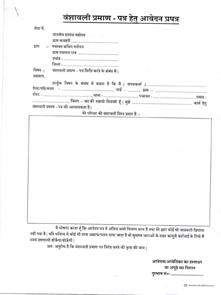 Bihar Vanshawali Form | PDF