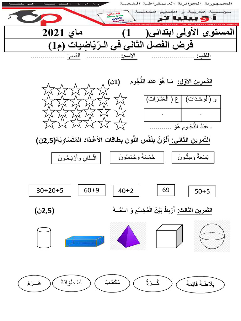 Devoir Maths 1AP | PDF
