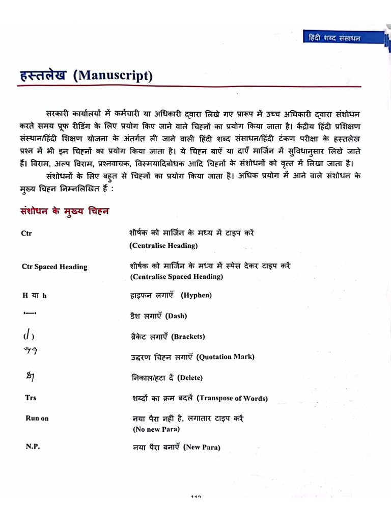 Hindi Typing Hack 2 | PDF