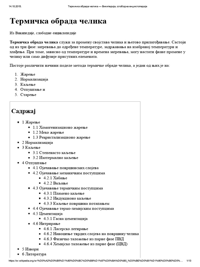 Termicka Obrada Celika - 101626 | PDF