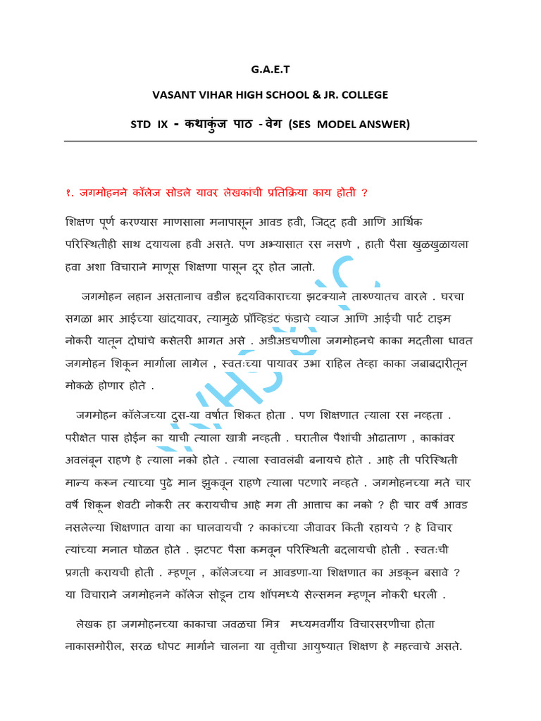 STD 9th Veg Ses Model Answer | PDF