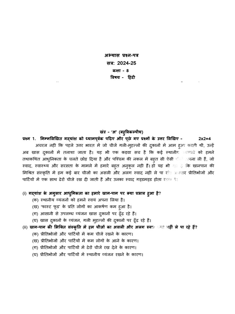 Hindi Class 8 | PDF