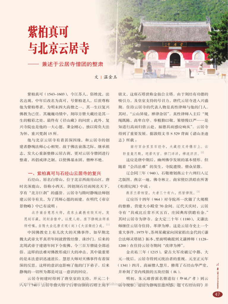 Zibai Zhenke and Beijing Yunju Temple - With A Case Study On Reforming ...