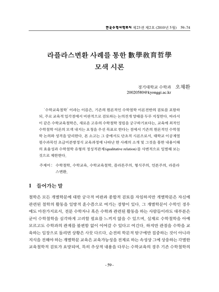 An Essay On Philosophy of Mathematics-Education With An Episode | PDF