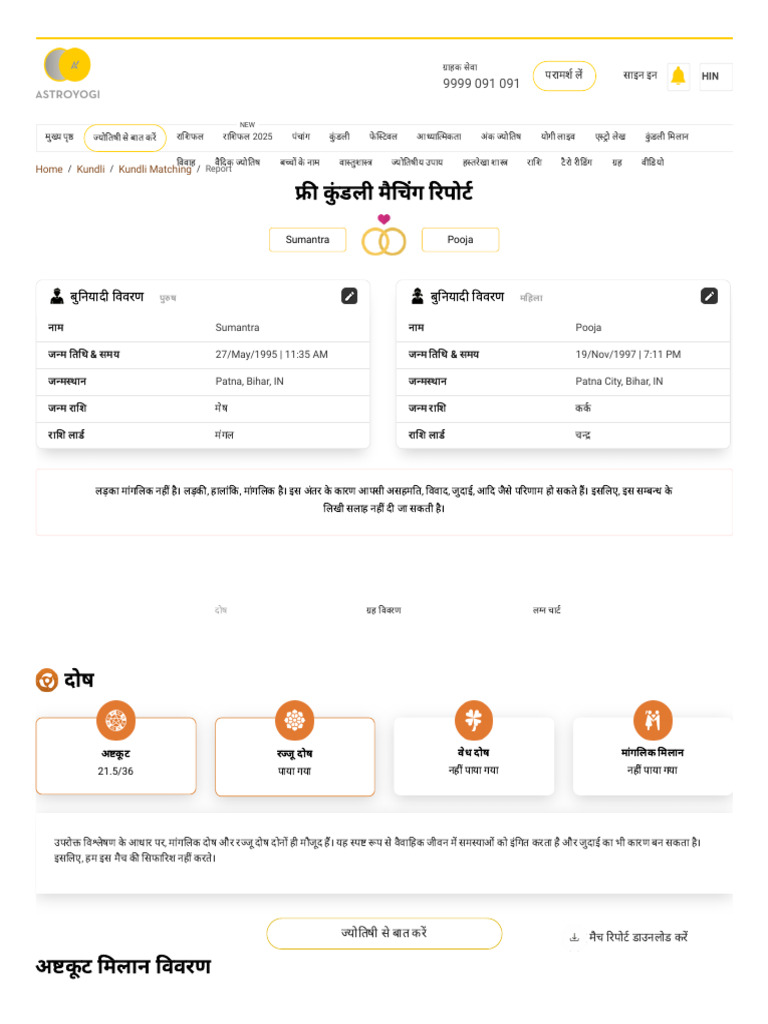 Kundli Kundli-Matching Report - Aspx | PDF
