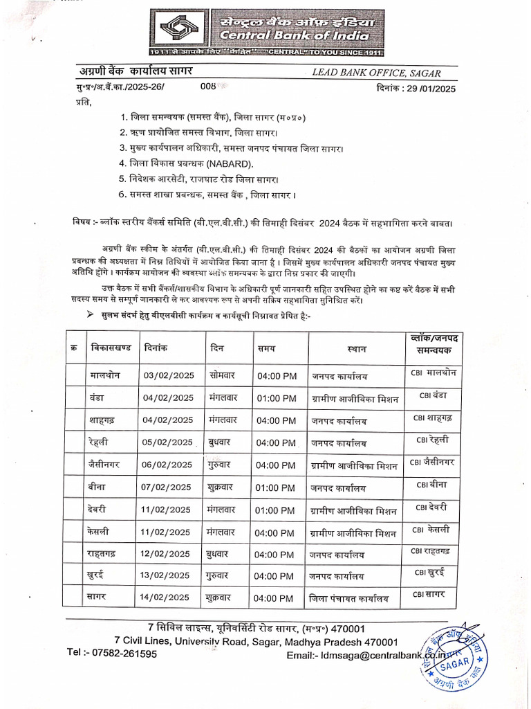 BLBC दिसंबर 2024 | PDF