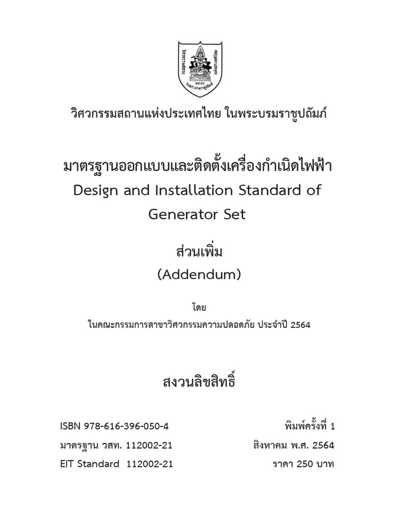 Design and Installation Standard of Generator Set: (Addendum) | PDF