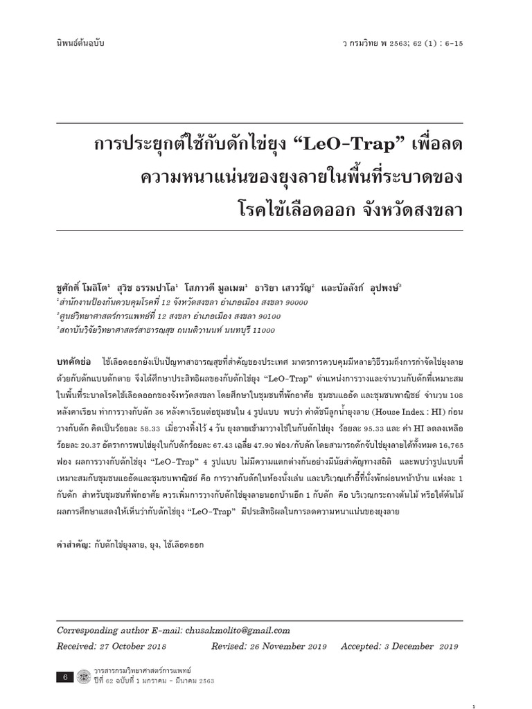 Application+of+LeO Trap+P.6 15 | PDF