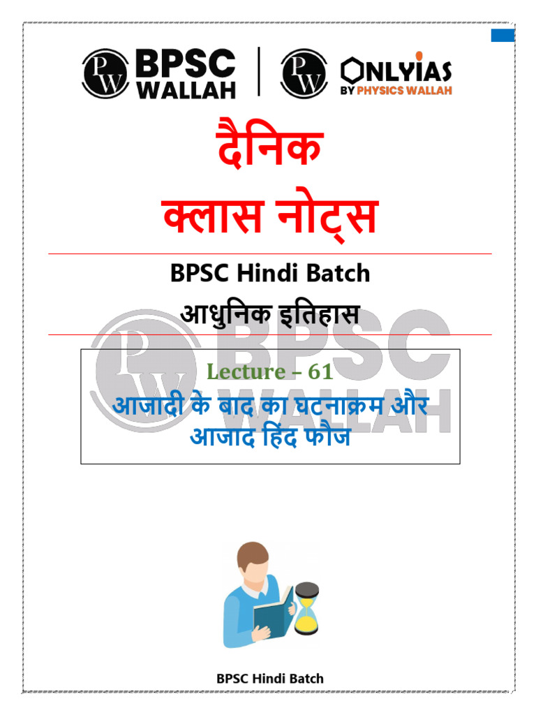 BPSC Hindi Batch | PDF