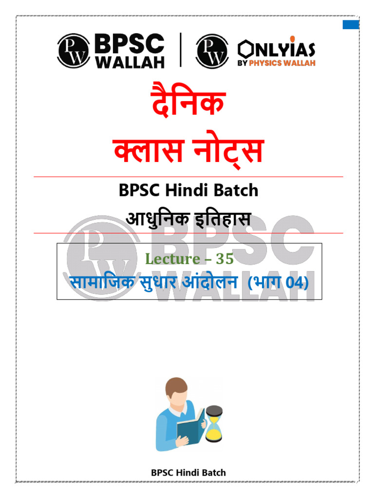 BPSC Hindi Batch | PDF